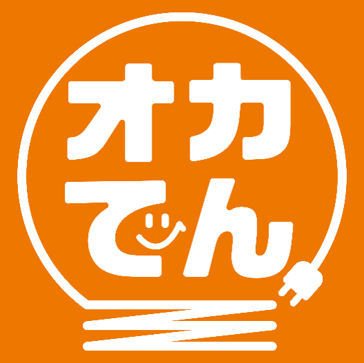 【オカでん】請求書発行有料化のお知らせ オカエネの相談室【電気・灯油・lpガス】